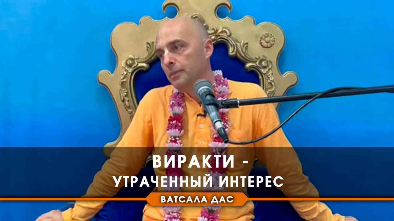 Виракти - утраченный интерес