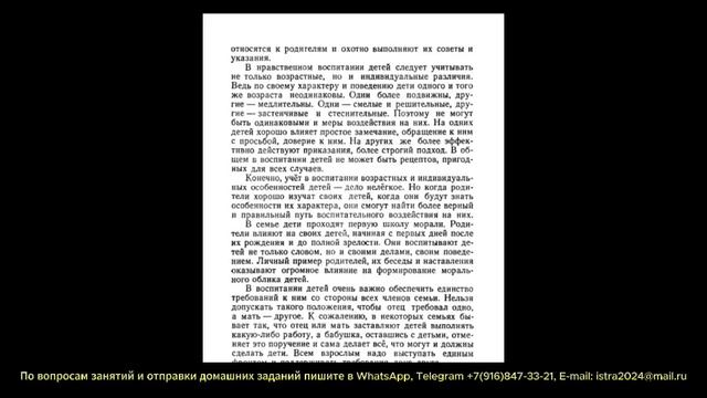 Нравственное воспитание детей в семье. Н.И. Болдырев. 1 часть