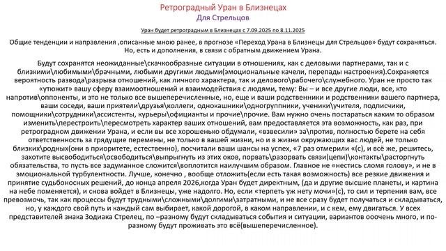 Стрельцы. Ретро Уран в Близнецах 2025