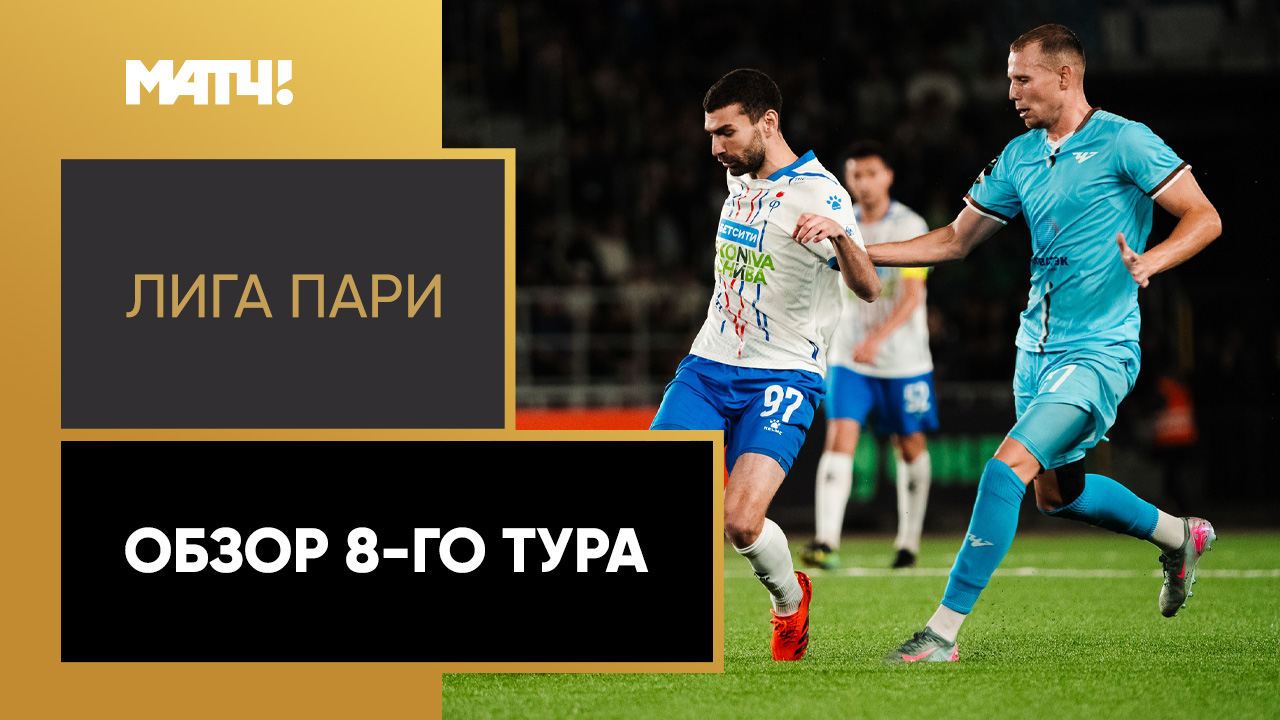 Лига Пари. Обзор 8-го тура
