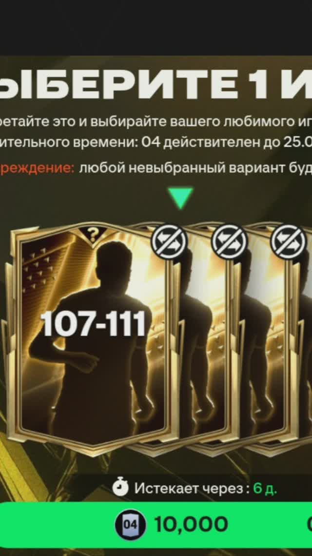 Звездный выбор за 10000 #fcmobile #фкмобайл #fc25 #фк25 #shorts