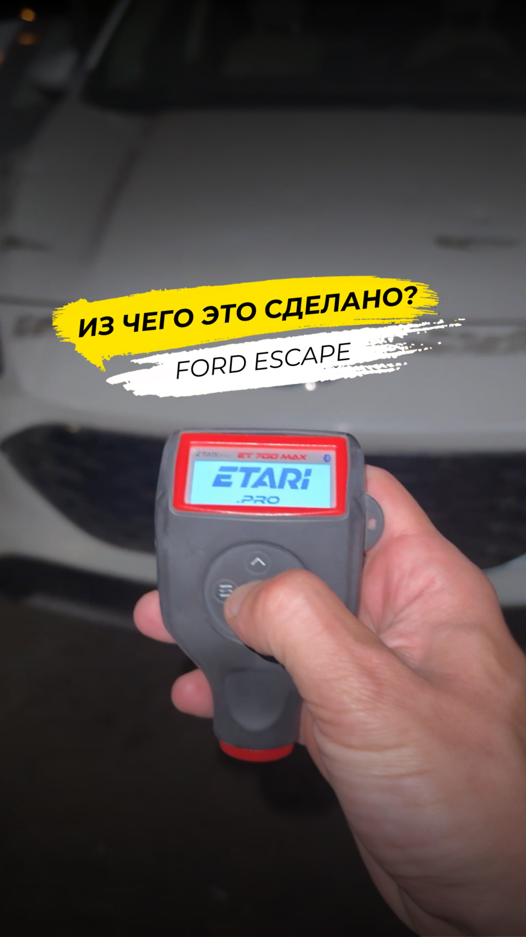 Ford Escape. Проверка толщиномером!