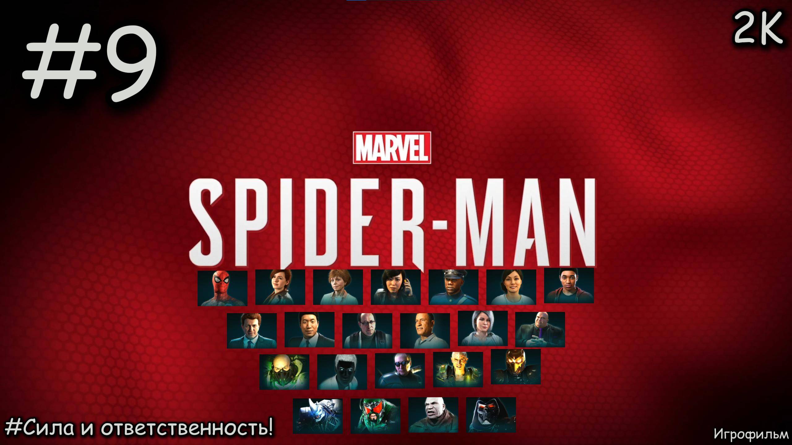 #9 Marvel's Spider-Man [Прохождение] [Без комментариев]