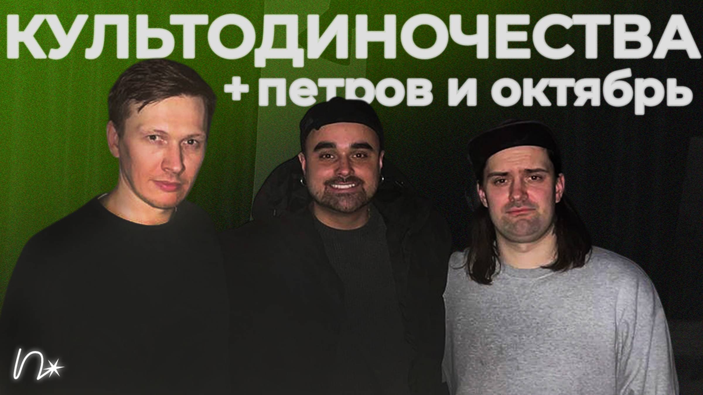 когда музыка сильнее обстоятельств: репортаж с концерта «культодиночества» и «Петров и Октябрь»