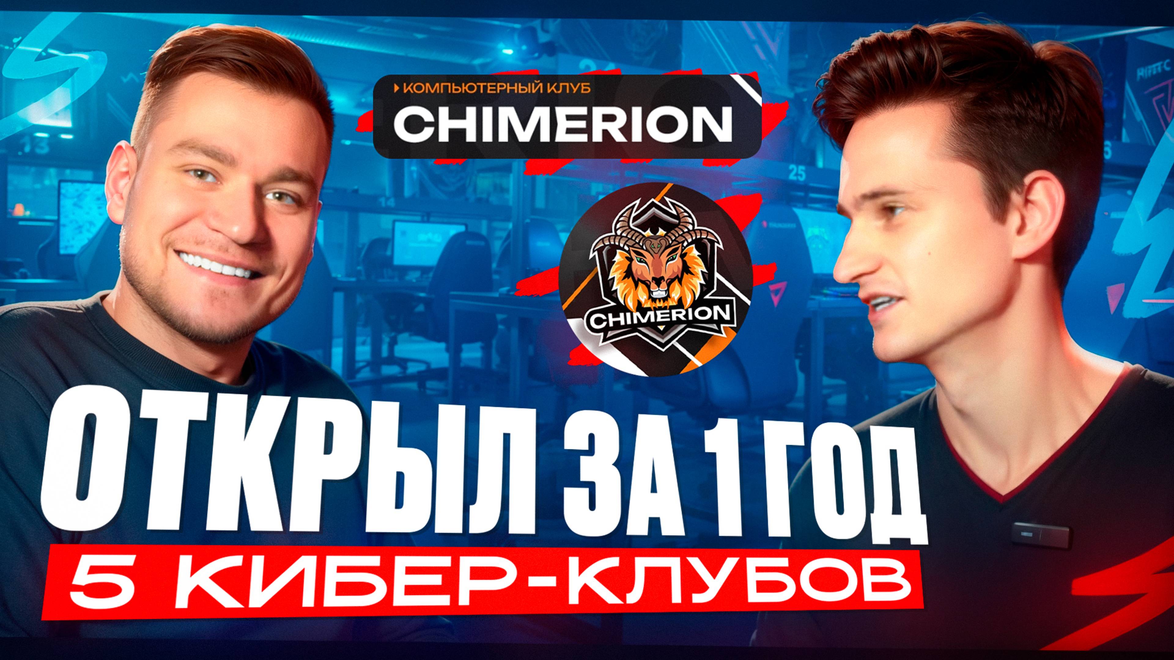 Как открыть 5 компьютерных клубов за год? Компьютерный клуб с нуля. Компьютерный клуб бизнес