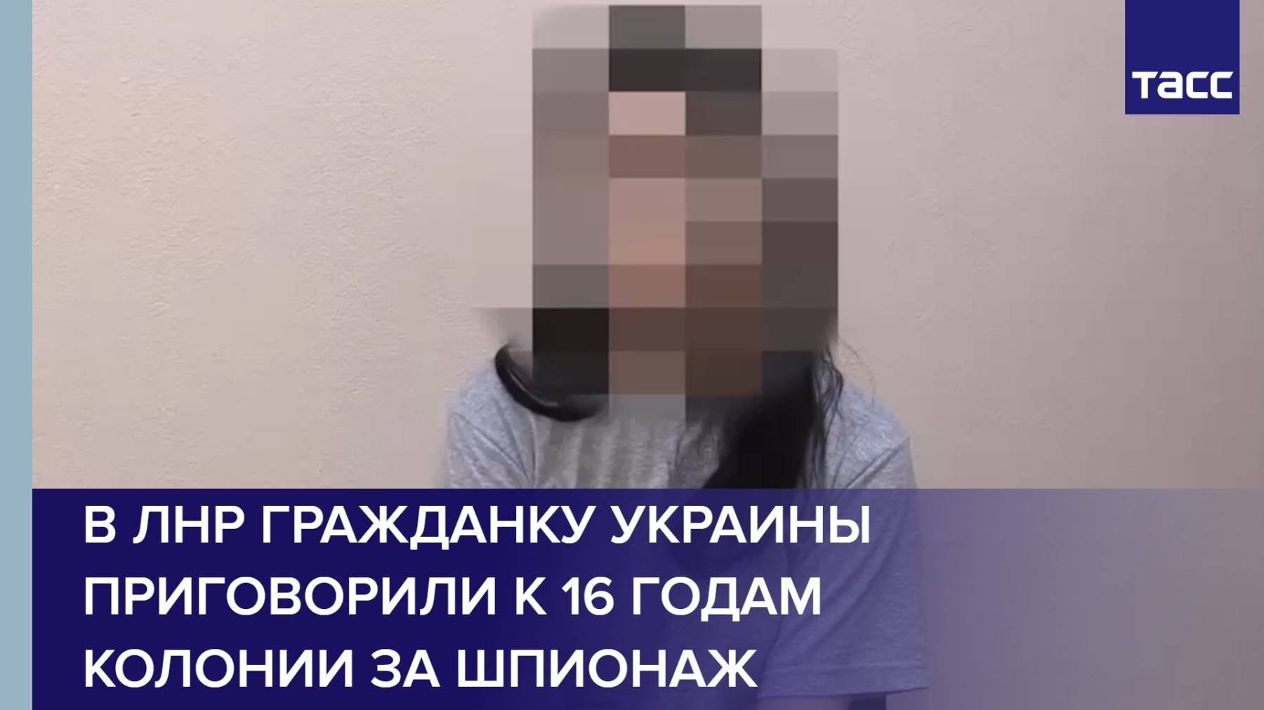 В ЛНР гражданку Украины приговорили к 16 годам колонии за шпионаж