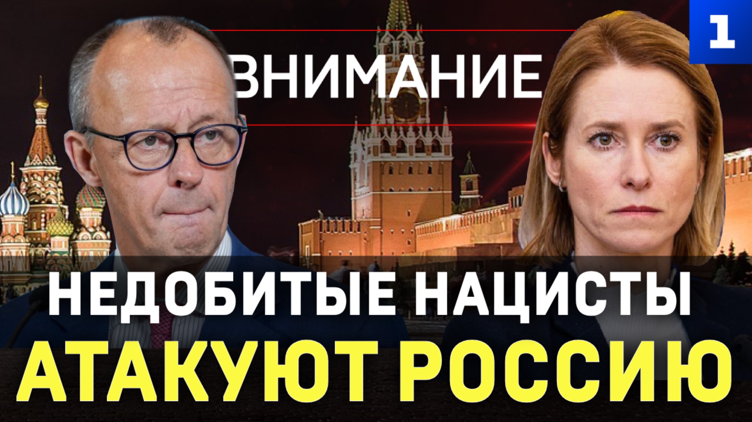 Недобитые нацисты атакуют Россию