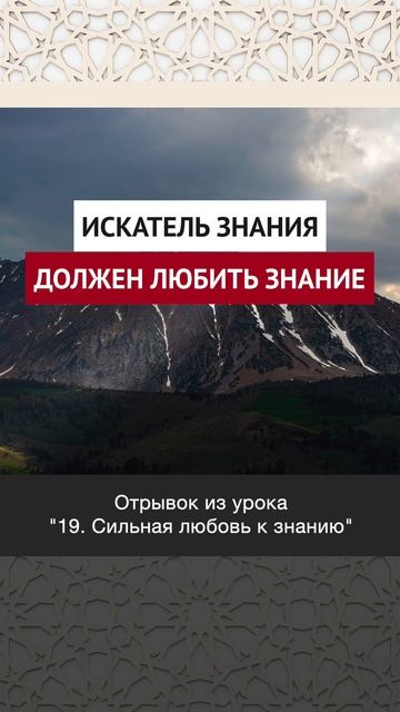 Искатель знания должен любить знание || Динар абу Идрис #ислам #факты #истина #вера #коран #аллах