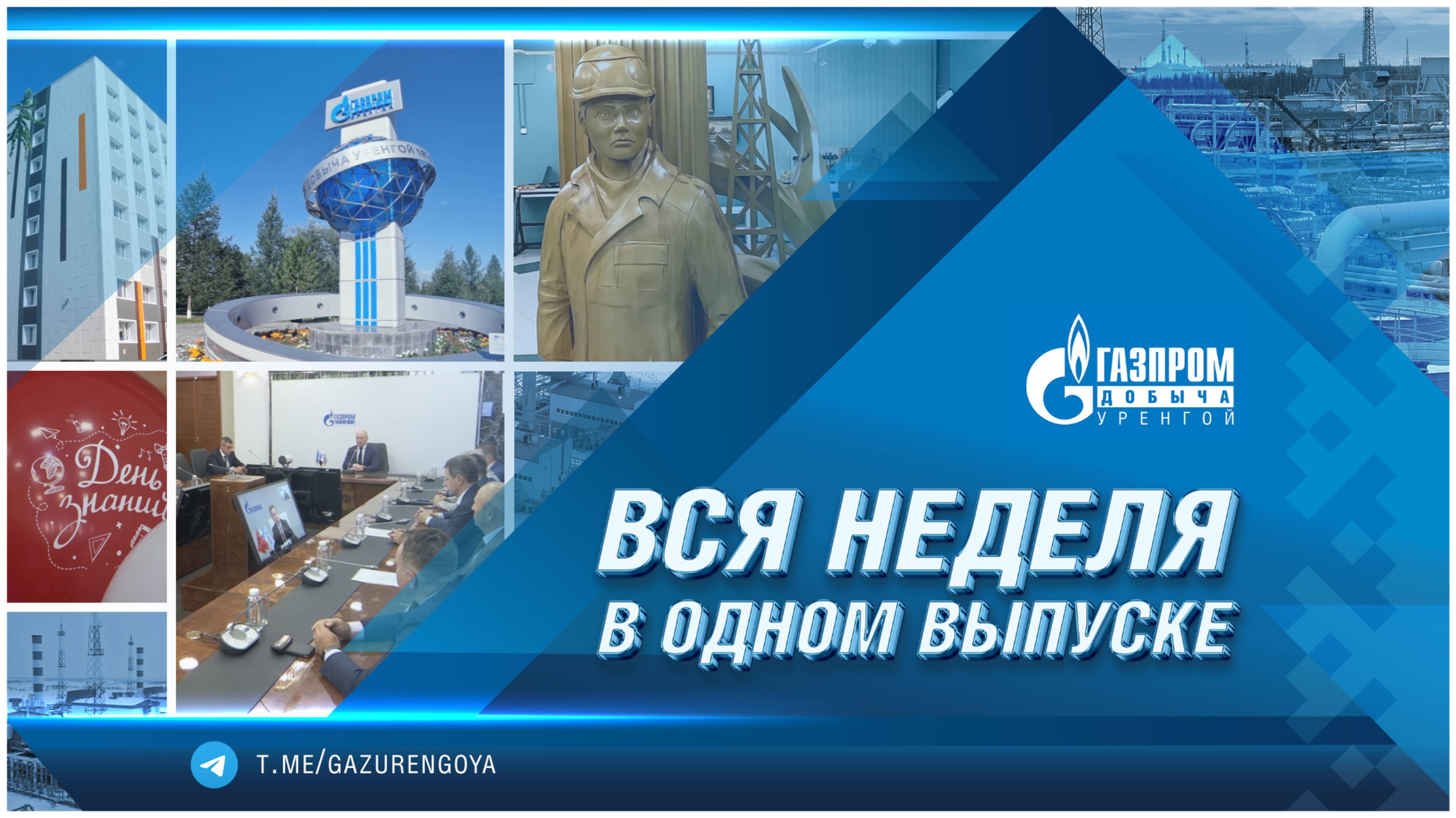 Корпоративные новости 5 сентября 2025