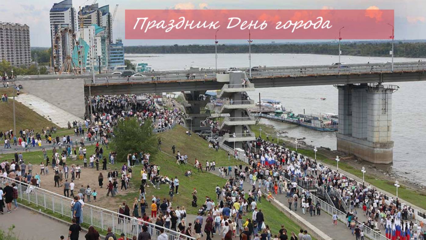 Праздник День города в Барнауле - Детская площадка — сделано в Clipchamp