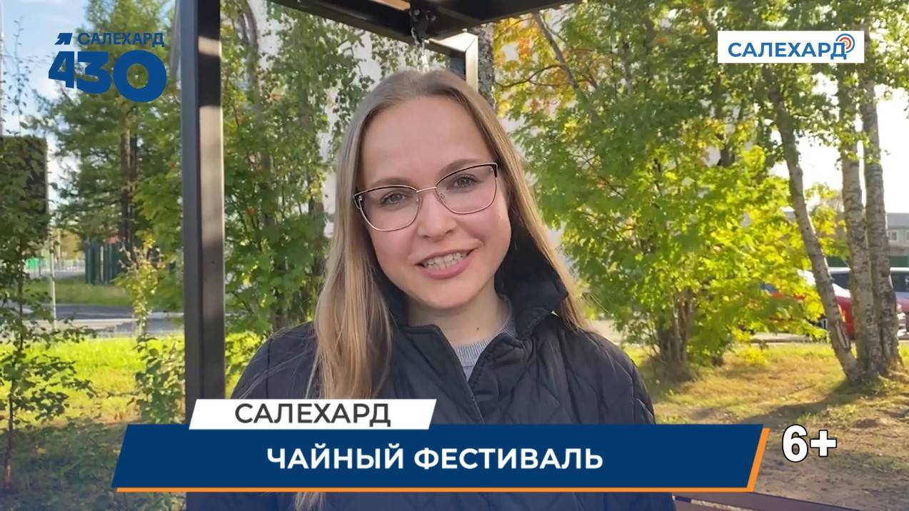 Чаепитие в День города