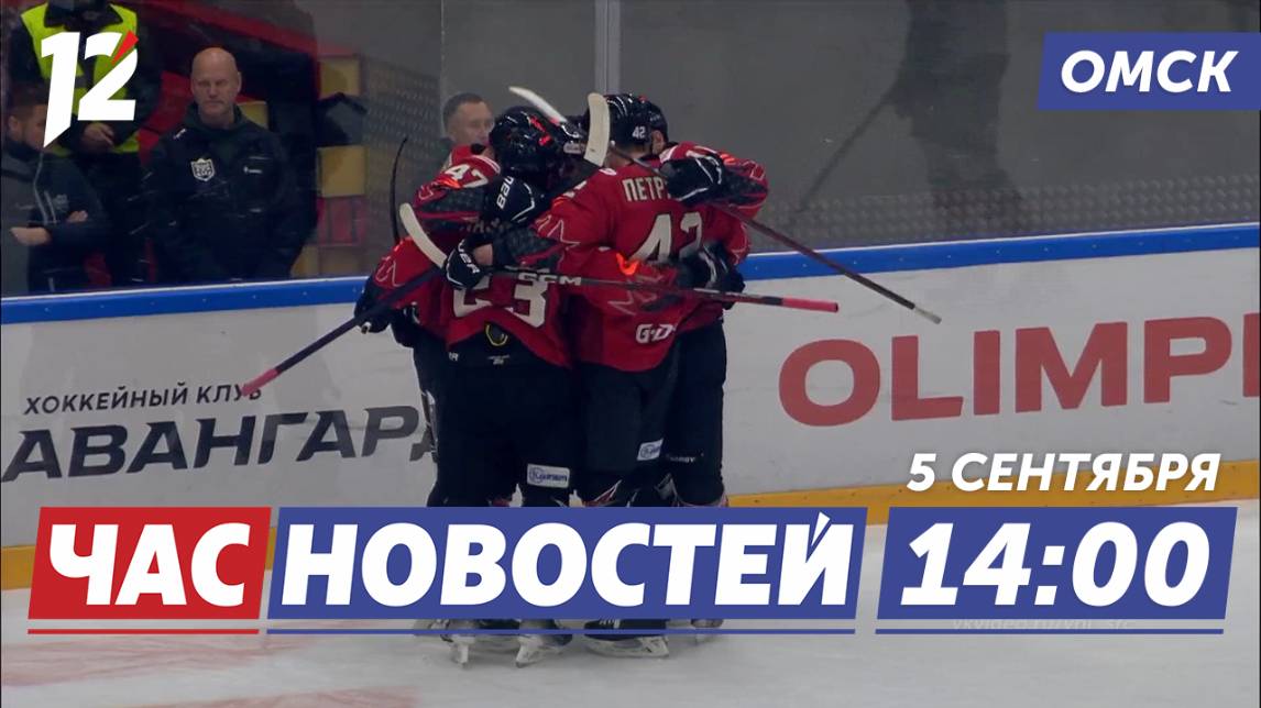 Победы омских хоккеистов / Новый аэропорт / Посевы без ГМО. Новости Омска