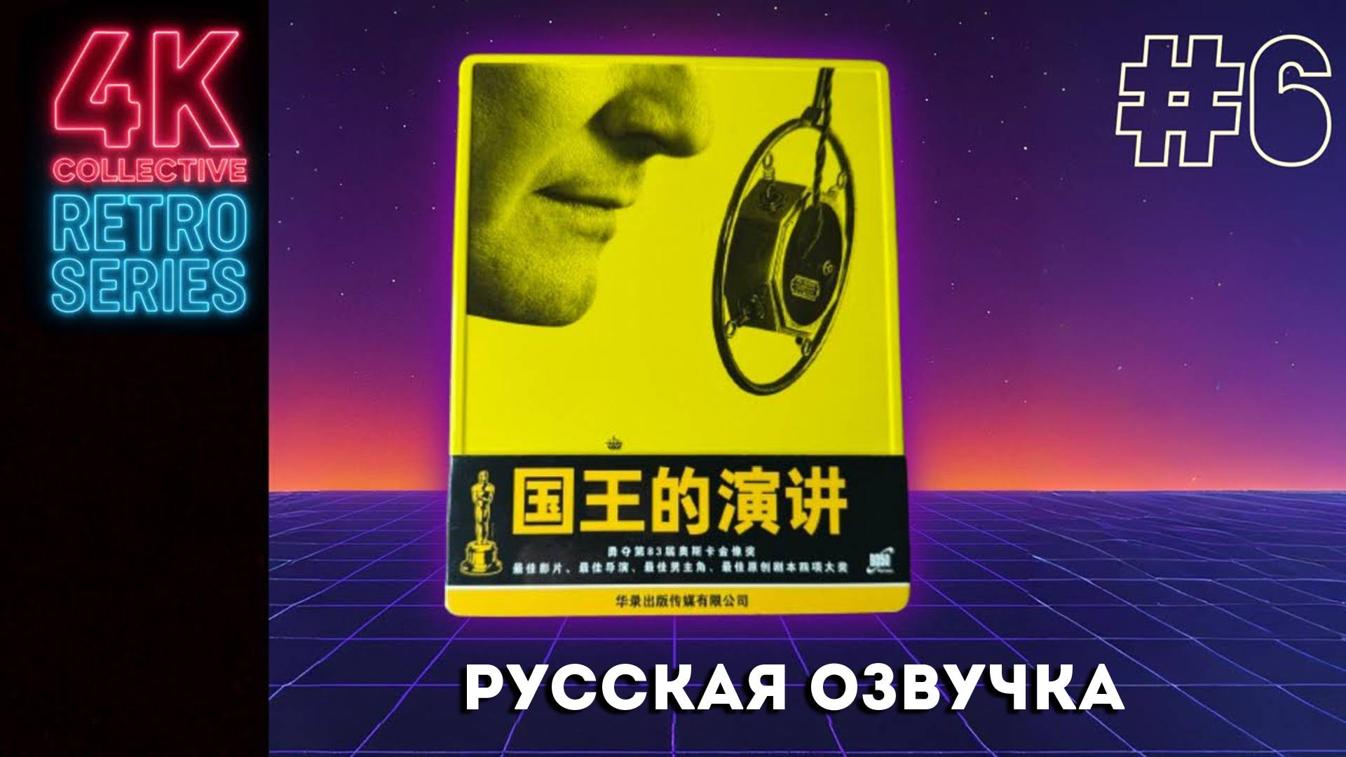 Ретро-сериал - Эпизод 6 «Король говорит!» Blu-Ray Viva Metal-Box из Китая