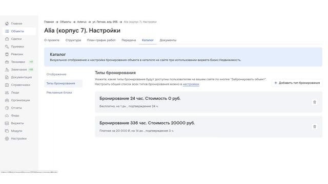 Визуальный маркетплейс на сайт застройщика и личный кабинет покупателя (iFlat.io)