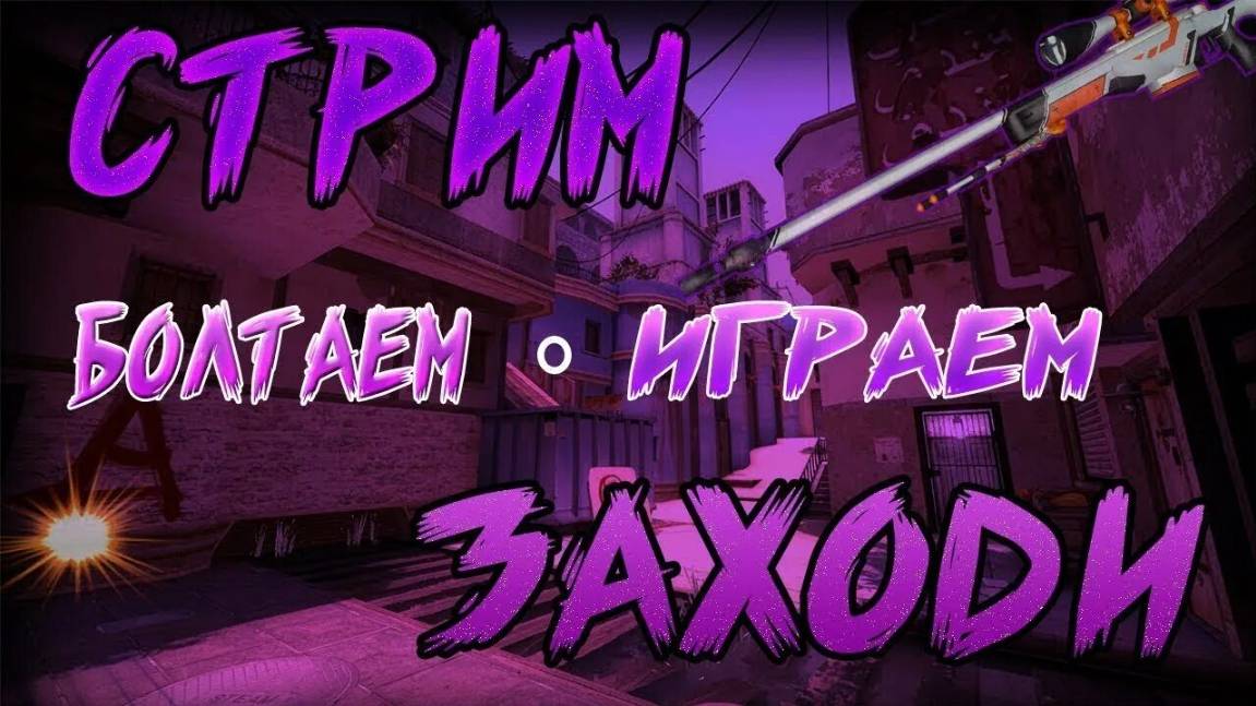 Игра под пивко. Залетайте на стрим.