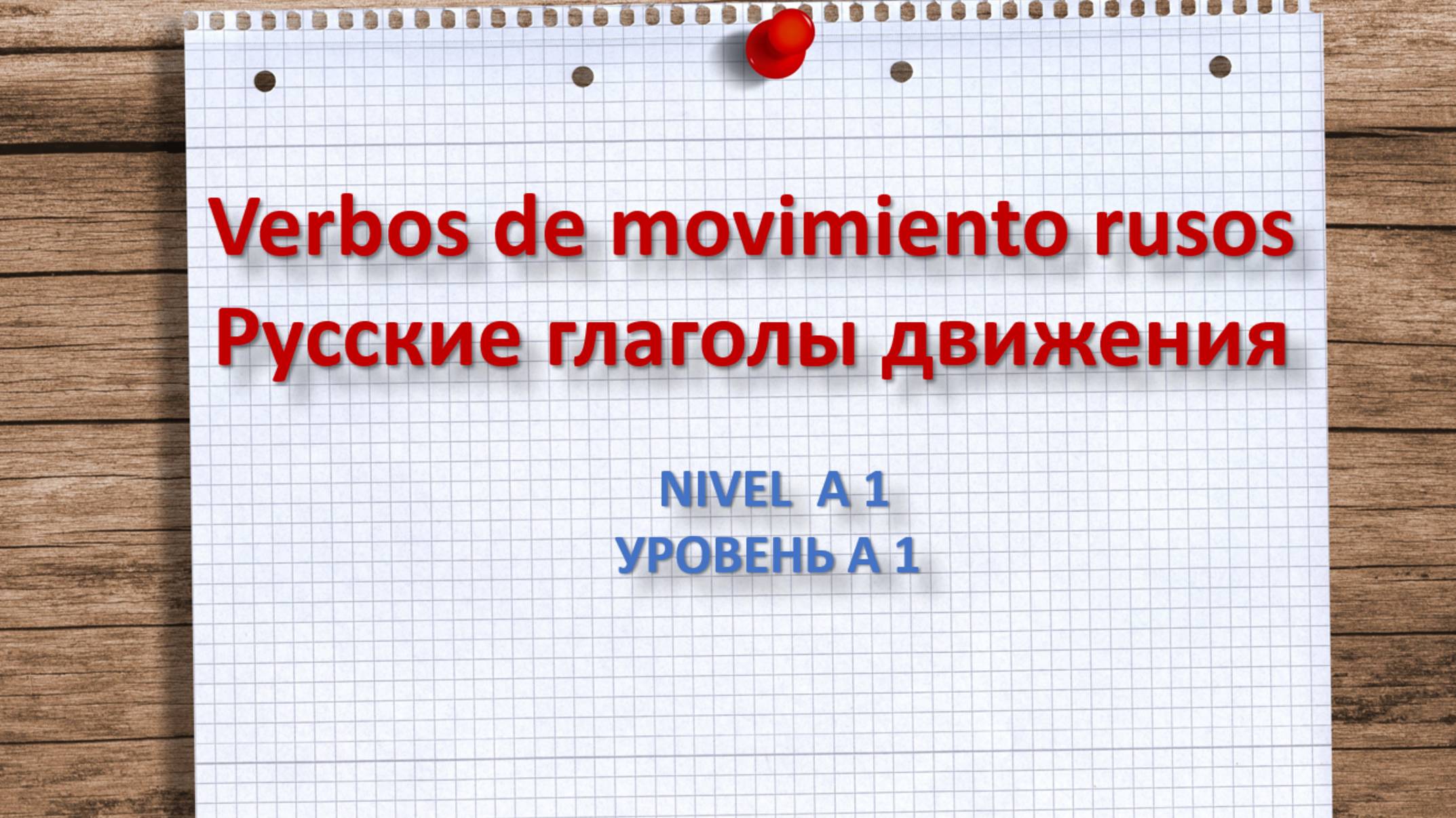 Cómo escoger entre ИДТИ y ХОДИТЬ?