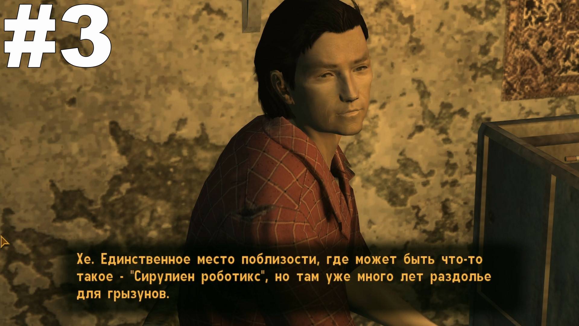▶Fallout: New Vegas. Атомное танго(Финал). #3