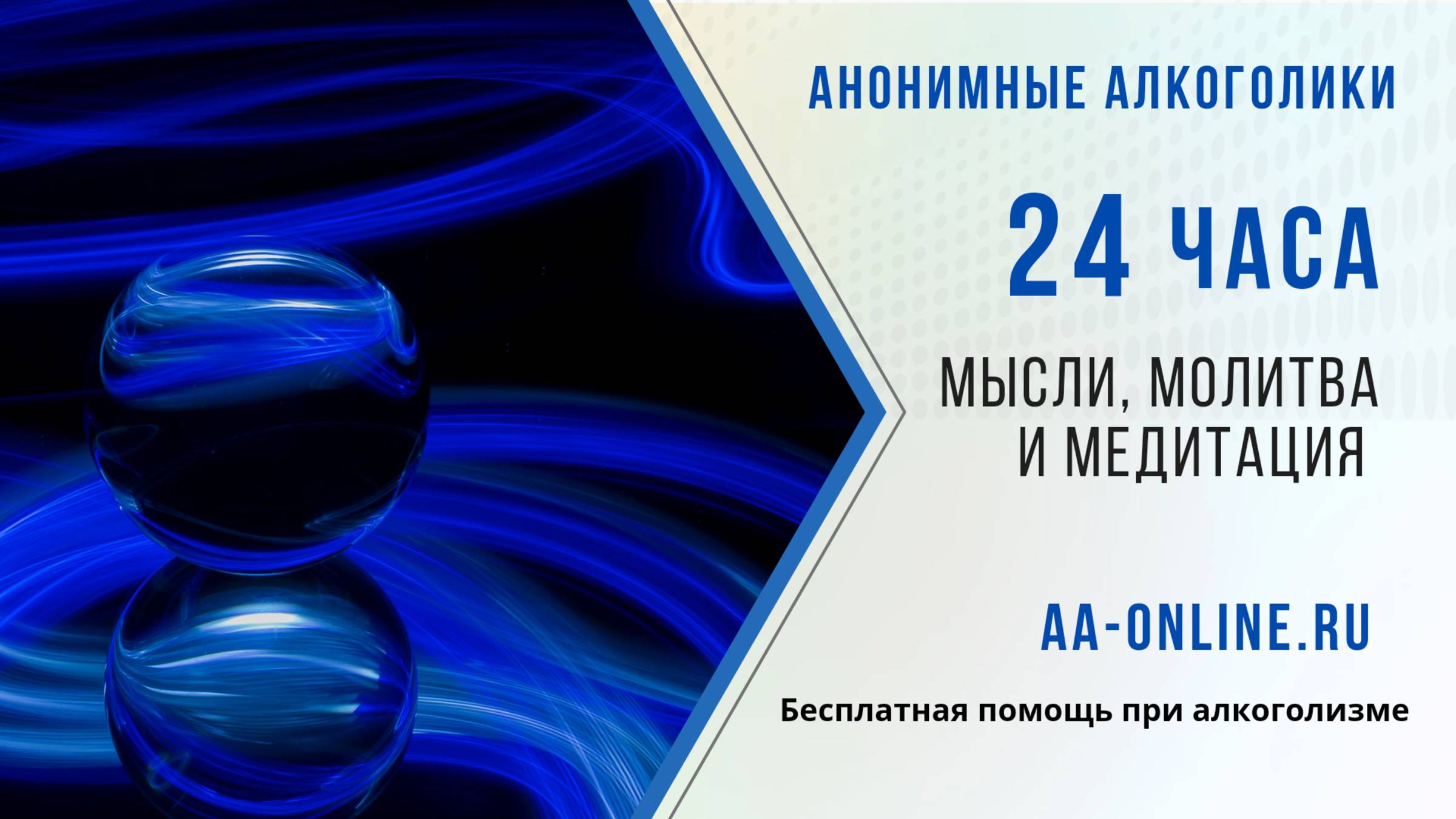 24 Часа. 29 Сентября.