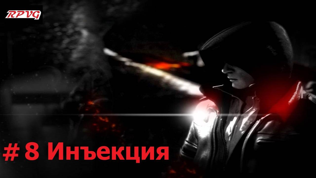Прохождение Prototype - Серия 8: Инъекция