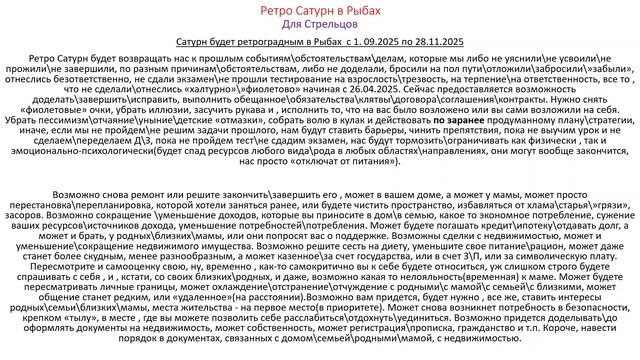 Стрельцы. Ретро Сатурн в Рыбах 2025