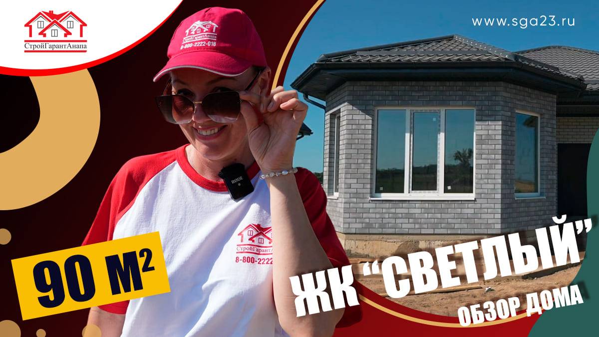 🏡✨ Новый дом - первый, построенный в ЖК Светлом!