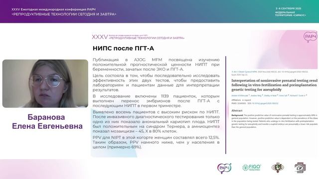 05.09.25 XXXV ежегодная международная конференция РАРЧ часть 1