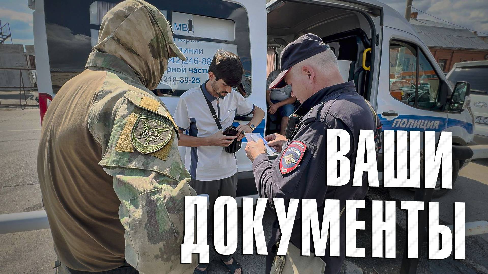 Вызов 02  Ваши документы