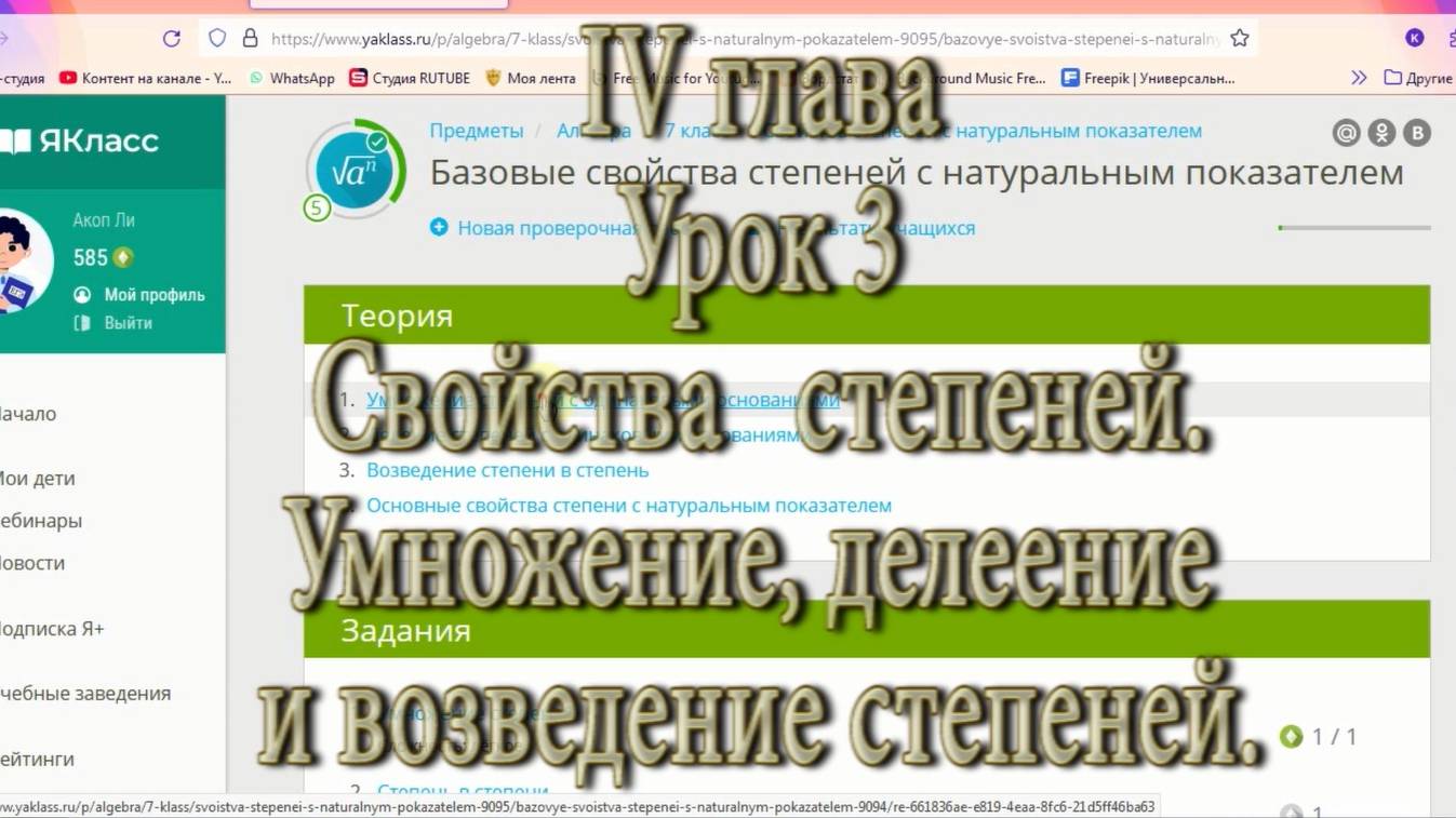 урок 3(Свойства степеней)