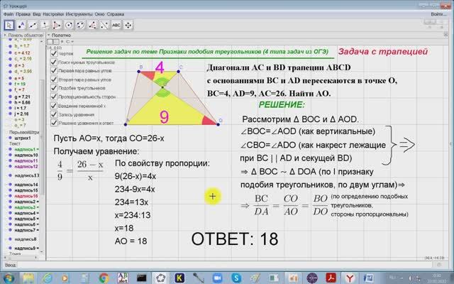 Видеоразбор задачи с трапецией из ОГЭ по теме Подобные треугольники