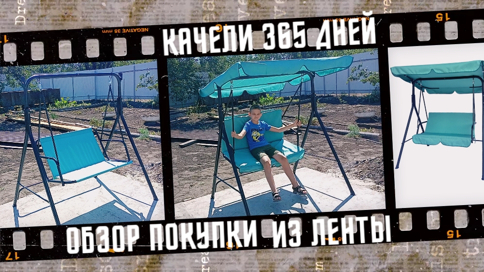 Купили качели 365 дней в Ленте. Обзор товара.