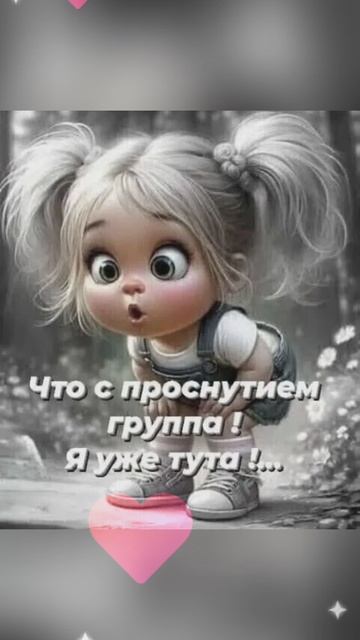 доброе утро🍰