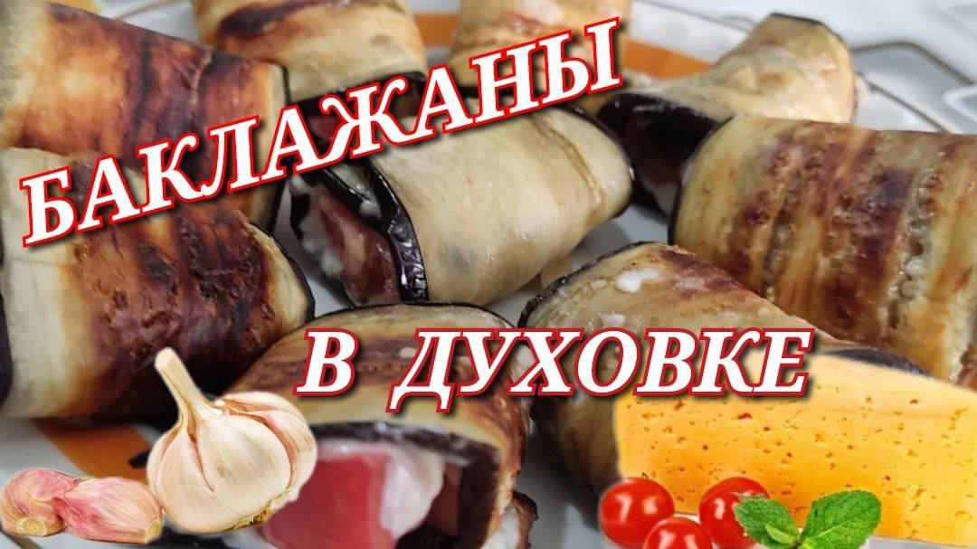 Рулетики из баклажанов. Очень вкусная закуска из баклажанов