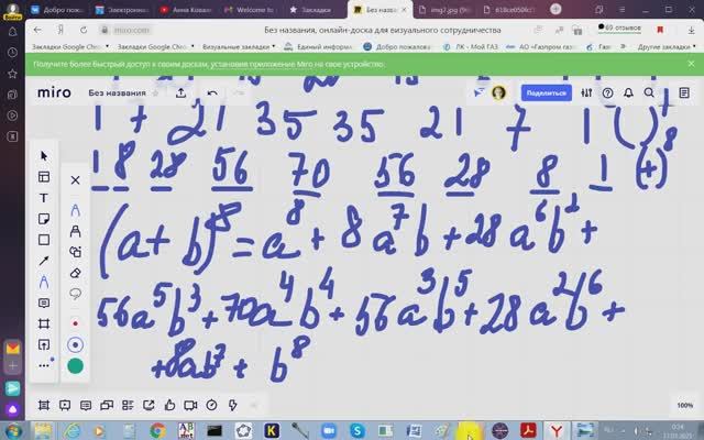 Бином Ньютона