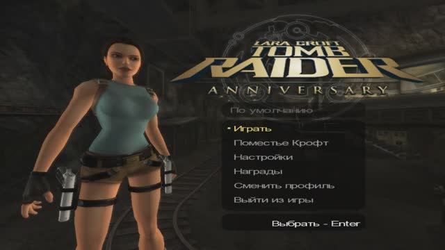 Видеопрохождение Поместья Лары Крофт в игре Tomb Raider (Юбилейное издание Anniversary)