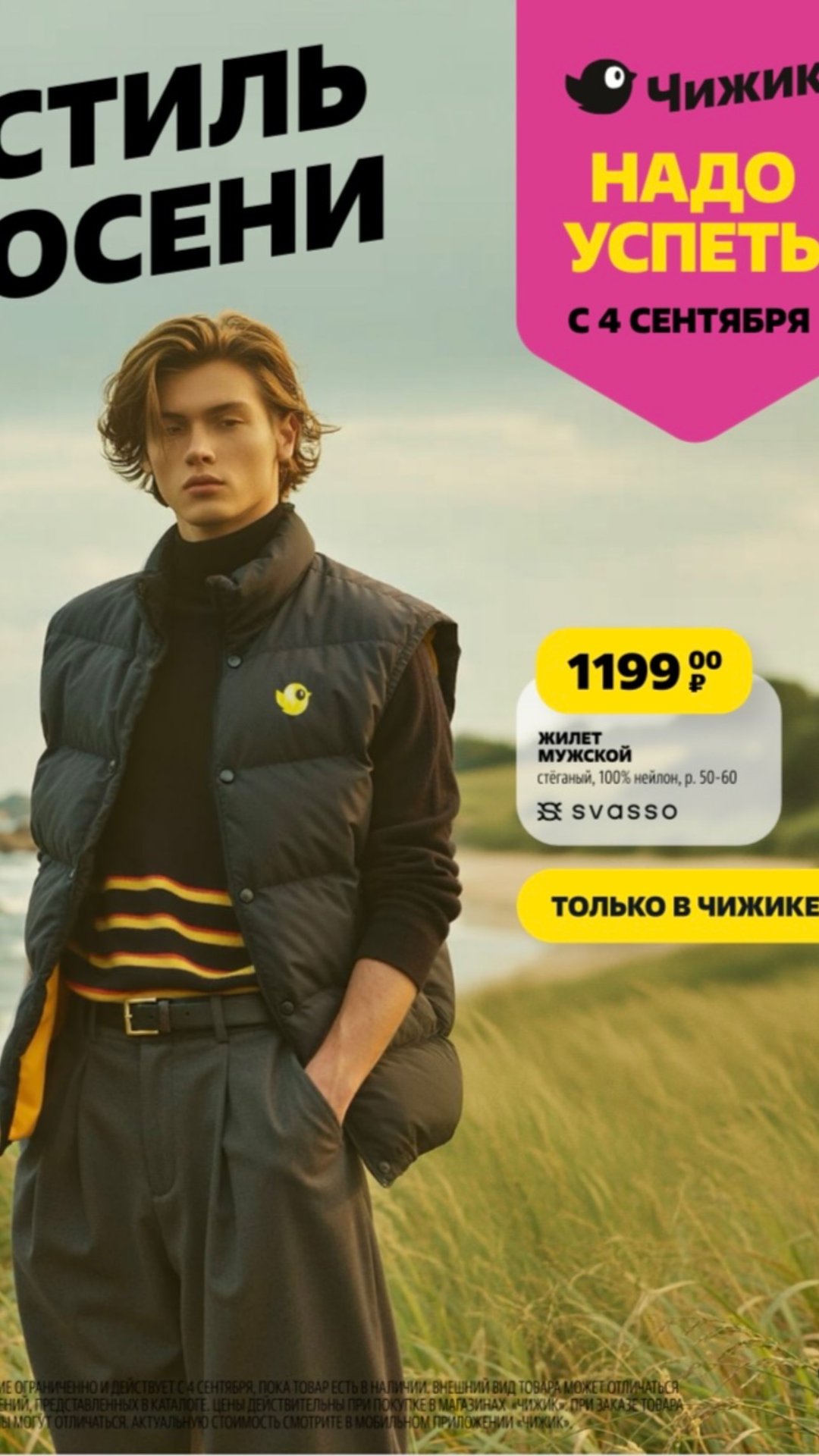 СРОЧНО‼️ЧИЖИК🐥БОЛЬШОЙ ОСЕННИЙ🍁КАТАЛОГ Сентября🍂Одежда и Обувь для Всей СЕМЬИ🫶🏻 #чижик #каталог