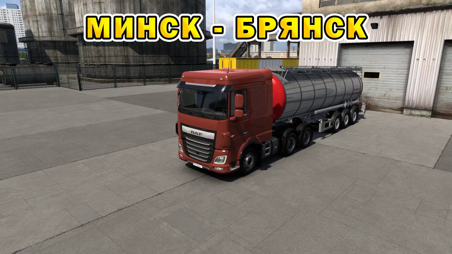 ETS2 1.55 | Минск - Брянск