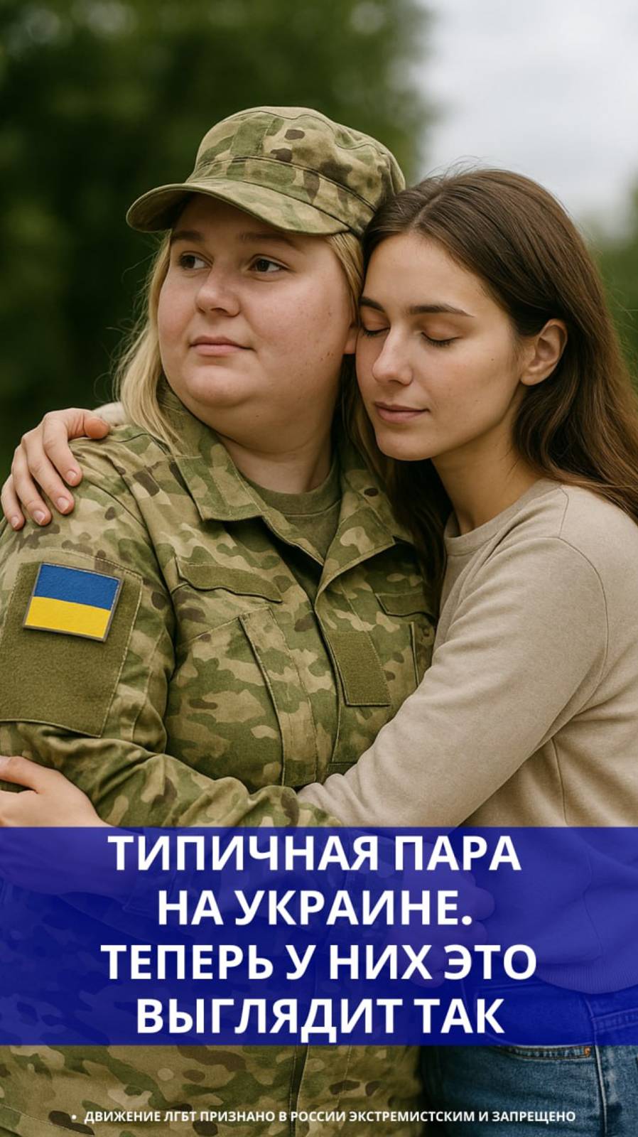 Как сейчас выглядят современные отношения на Украине? Посмотрите на это😂