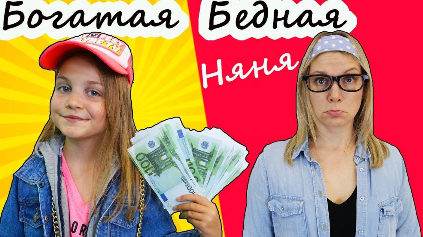 Богатая малявка 👶💎 и бедная няня 👩🍼 | История дружбы | Мимилашка