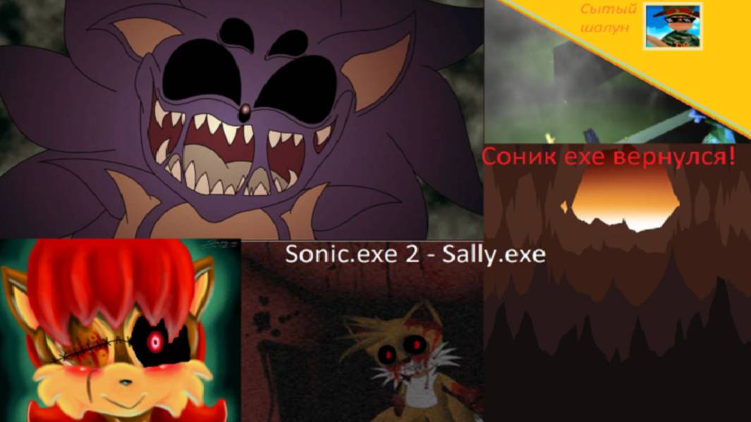 Sonic.exe2:Sally.exe.Прохожу вторую часть.Кошмар Sonic.exe вернулся!