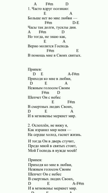 Шепчет Он с небес