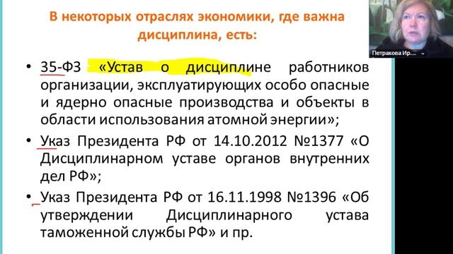 Изменение правил внутреннего трудового распорядка, ПВТР, 2025