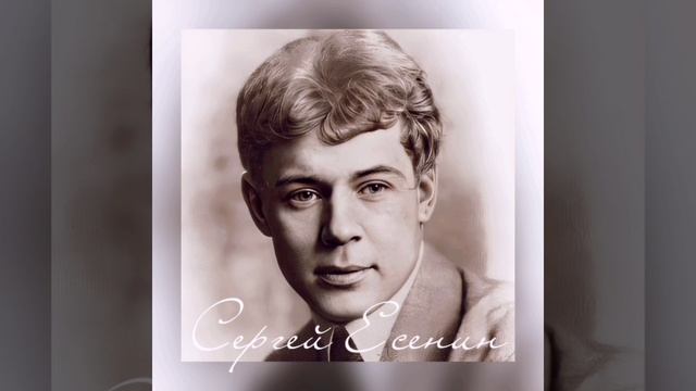 Есенин - Гаснут красные крылья заката