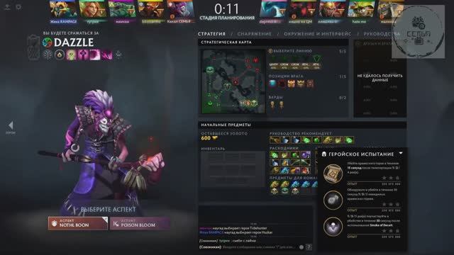 СТРИМ ГАЙД Dota 2 Дота 2 Dazzle Дэззл Рейтинг Прямой Эфир