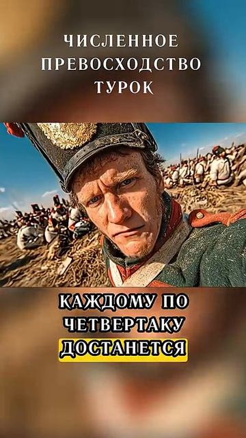 Битва при Рымнике 1789 - Влог солдата Суворова