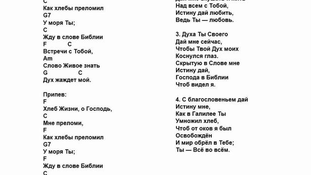 Хлеб Жизни
