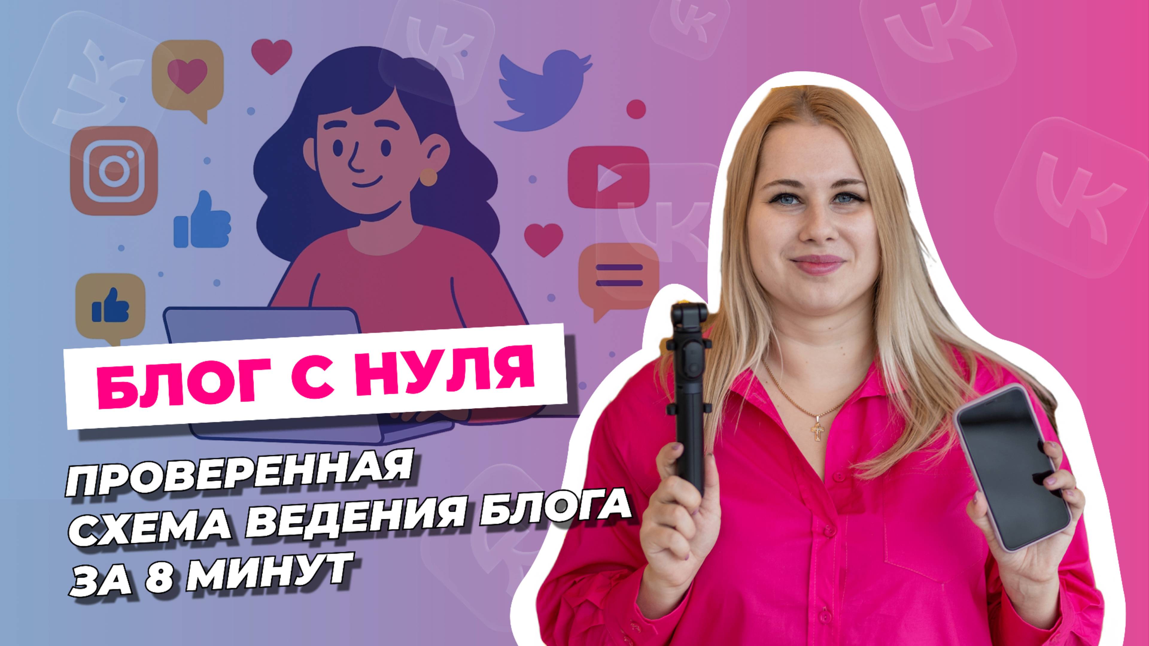 как регулярно вести блог, продвигаться и продавать | продажи в блоге | продвижение, личный бренд