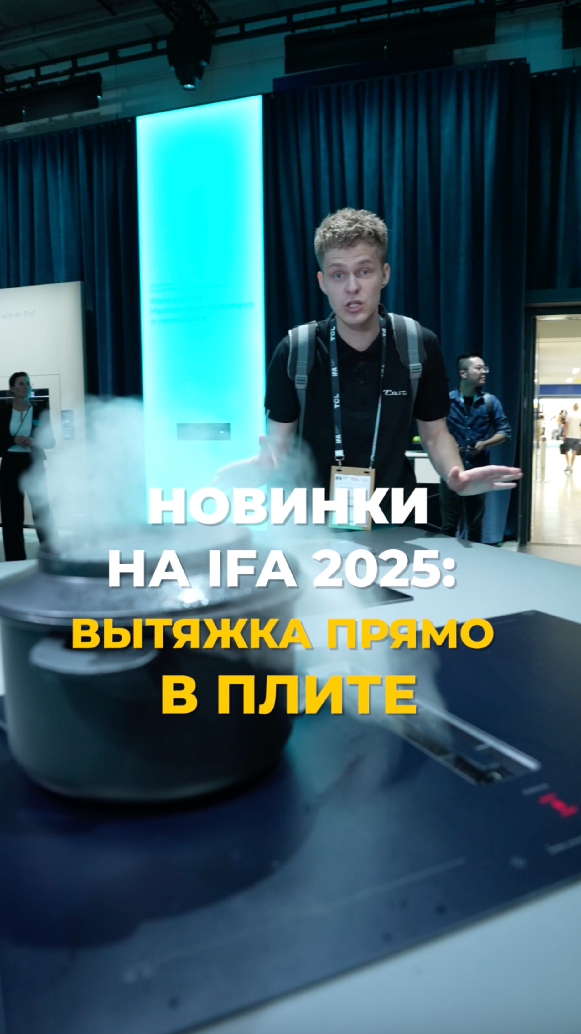 Горячая новинка для любителей фламбе на IFA 2025: вытяжка прямо в плите🔥