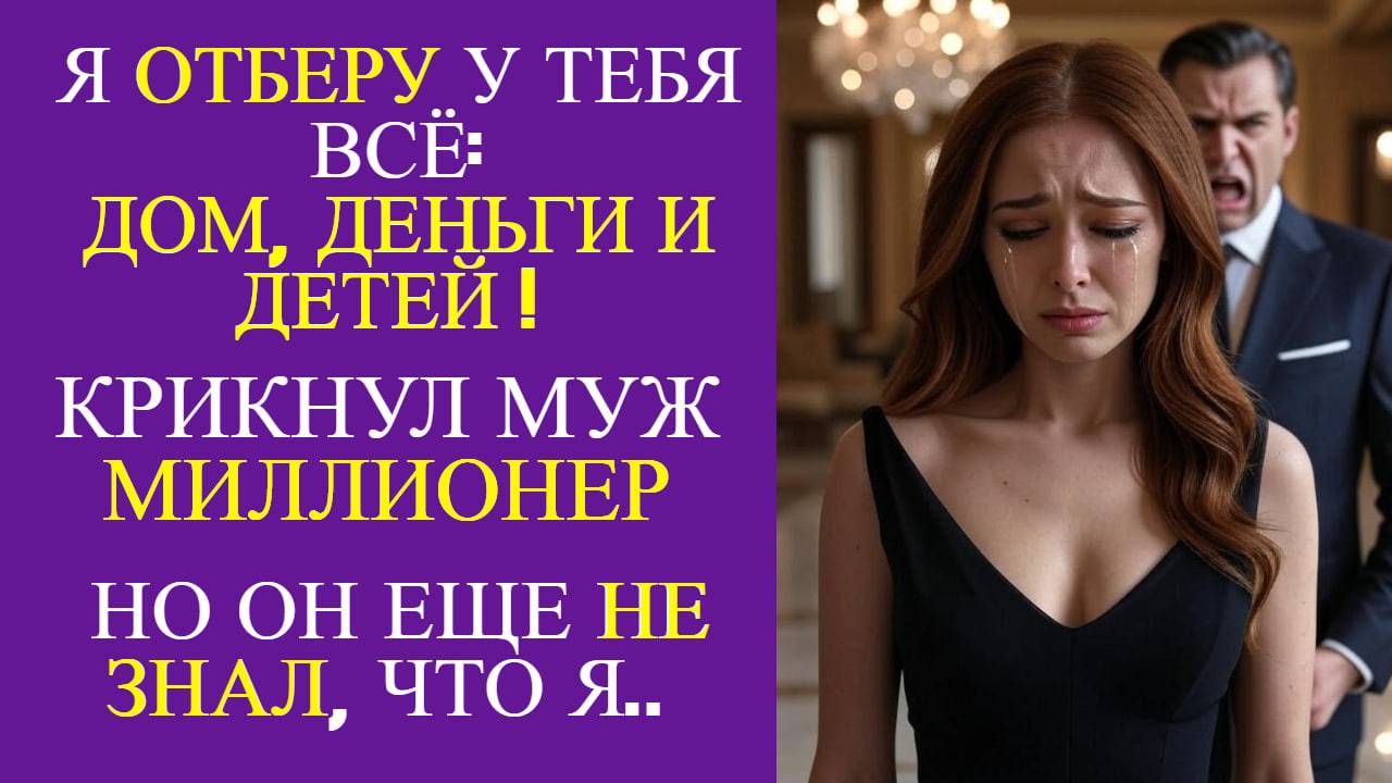 КАК В МИГ СКАЗКА ПРЕВРАТИЛАСЬ В КОШМАР!