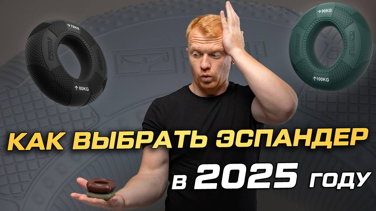 Как правильно выбрать кистевой эспандер в 2025 году