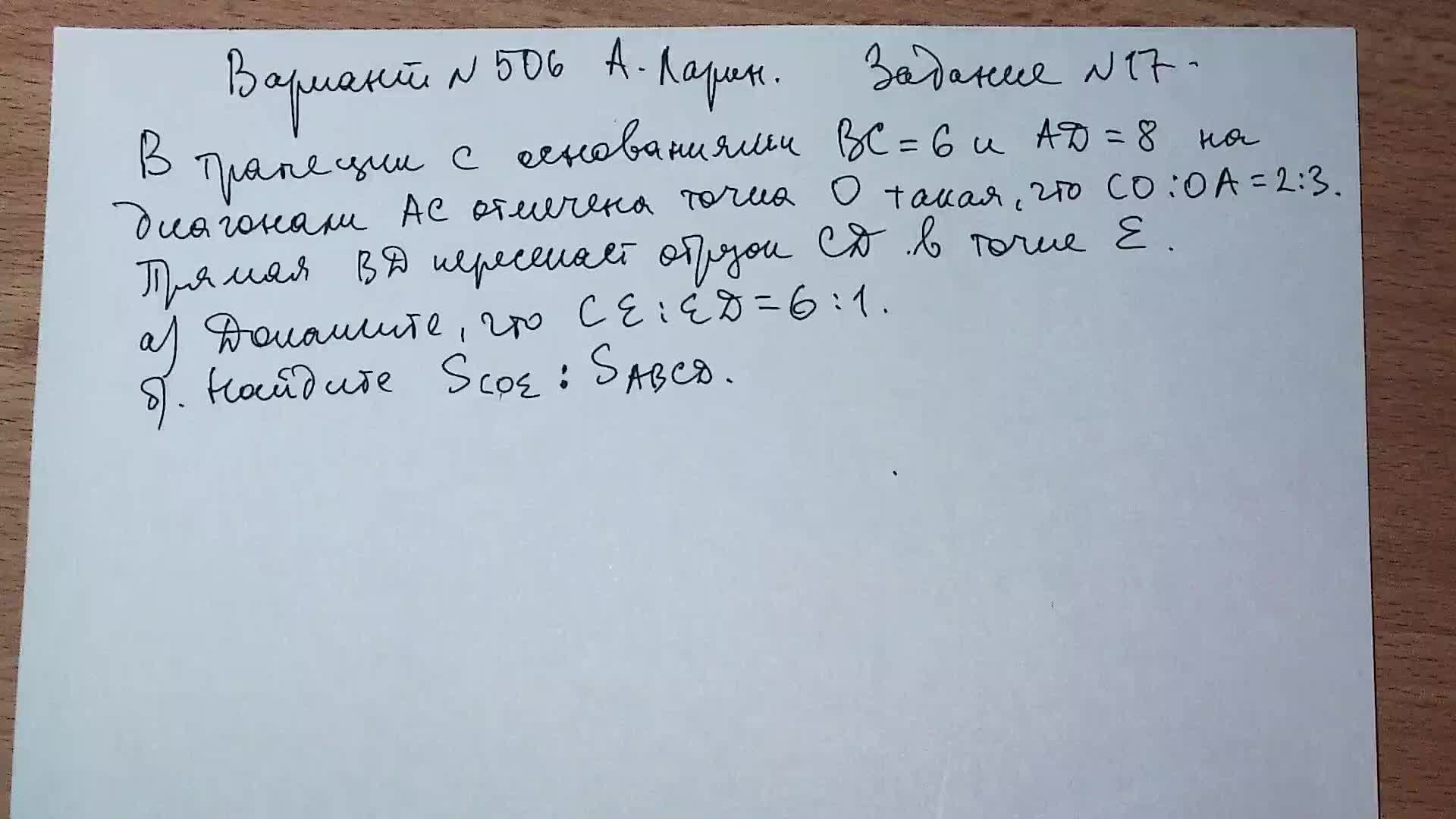 Вариант № 506 А. Ларин. Задание №17. Планиметрическая задача.